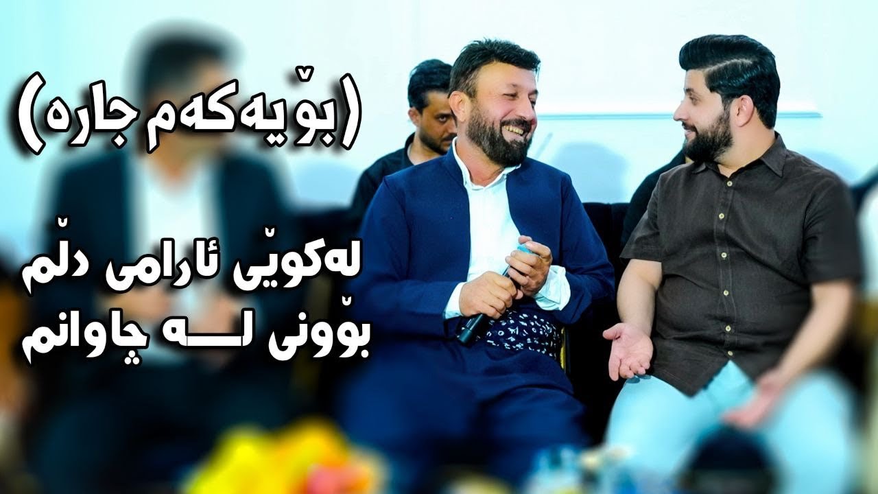 Hama Zirak u Zaher Omer Salyadi Sevar Esmahil Jalal Qasab -Tracki-12-La kwey Armani Dllm - YouTube