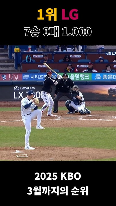 2025 KBO 3월까지의 순위 #shorts #kbo #야구 - YouTube