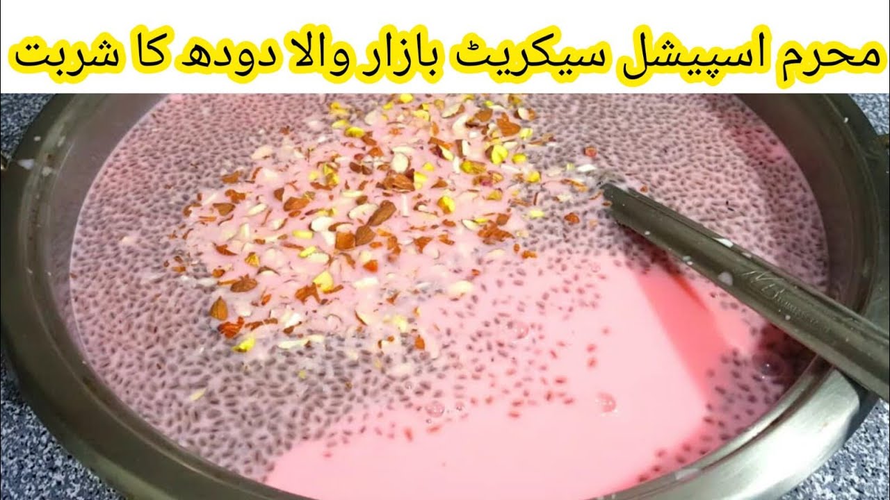 Mango Sharbat Recipe-Muharram Special Sharbat Recipe-Mango Milk Sharbat ...