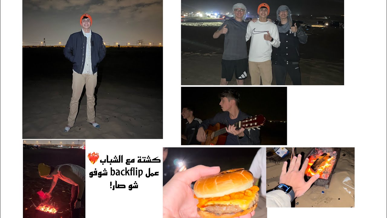 كشتة مع الشباب واجواء بالتوب Youtube