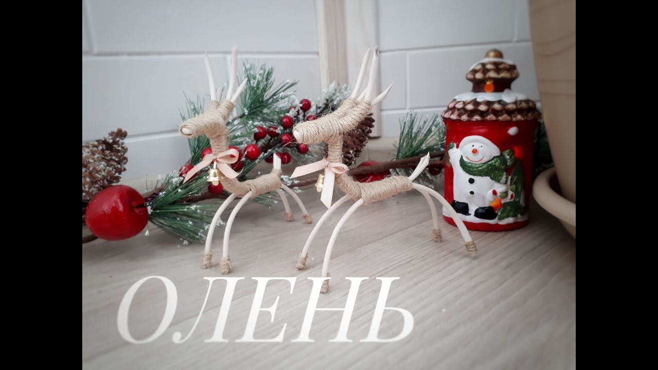 Олень . Новогодний декор. Christmas deer - YouTube