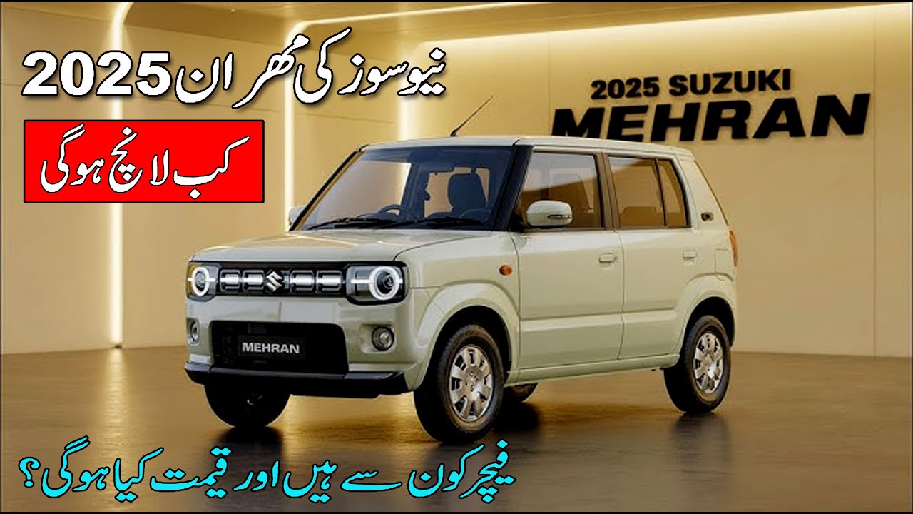 New Suzuki Mehran 2025 Features and Price Detail Explained By Kabeer Car Max - YouTube