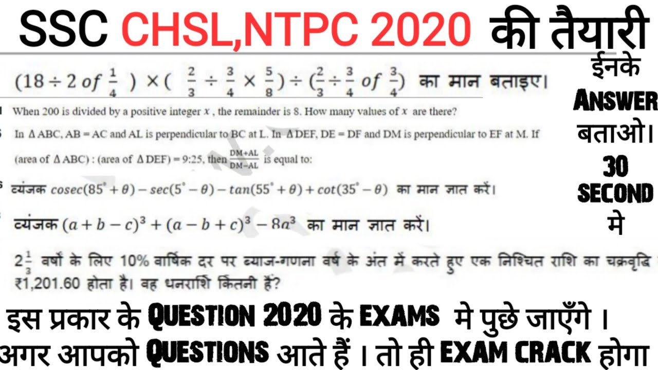 SSC(CGL TIER-1) 25 Maths questions full solution ,PART-2 - YouTube