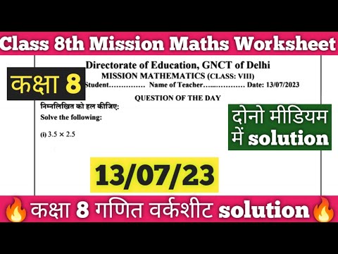 Class 8th Mission Mathematics Worksheet Solution 13/07/23 ||class 8 ...