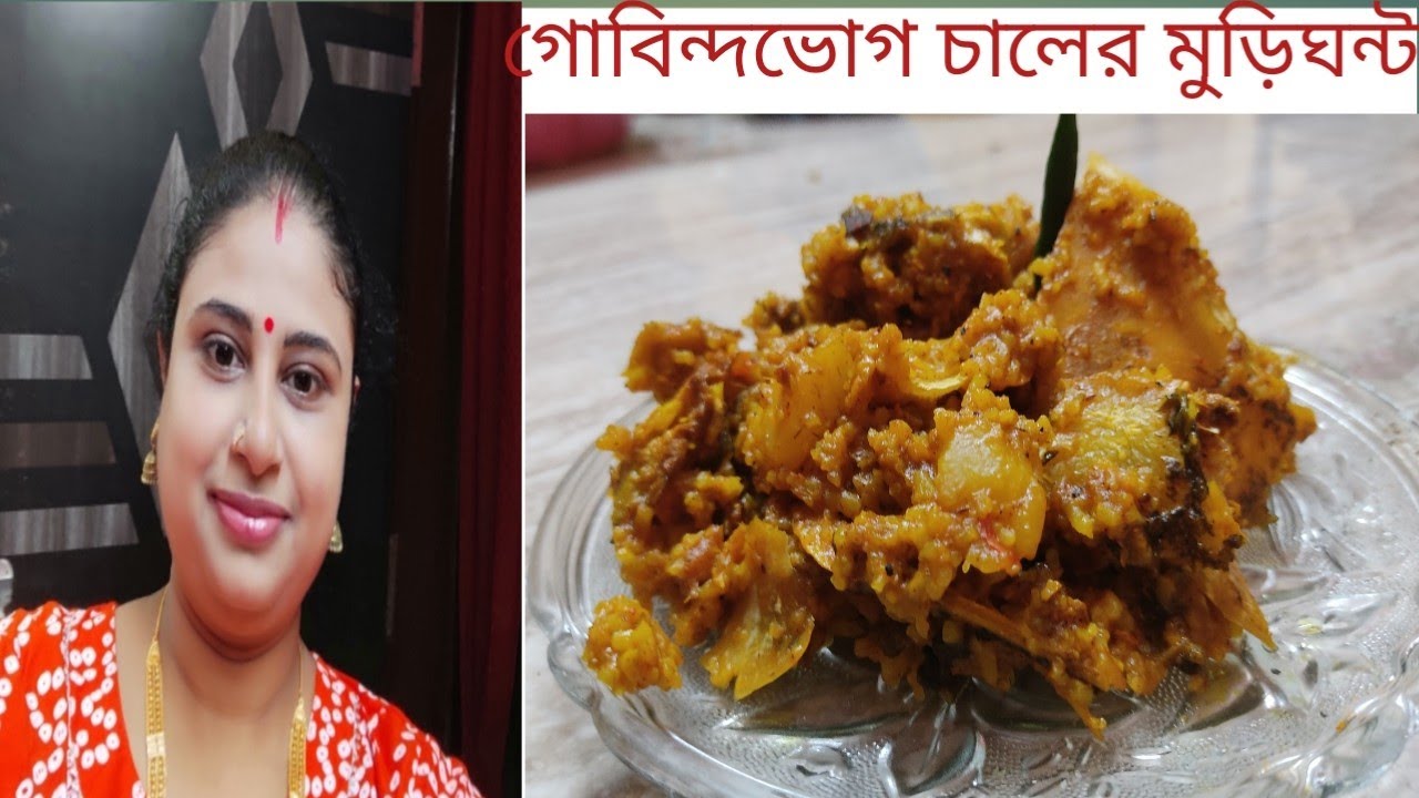 Muri Ghonto Traditional Bengali Most Famous Recipe/Authentic Indian ...