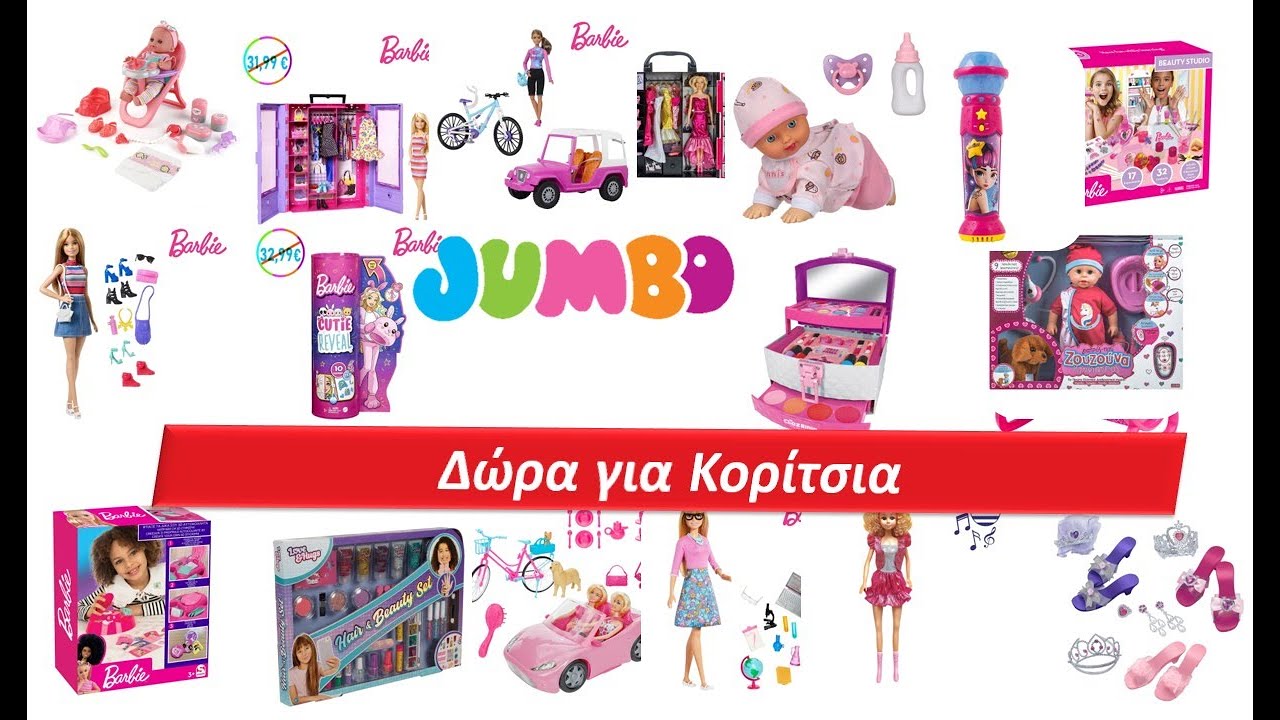 #JUMBO Δώρα για Κορίτσια #Ελλάς #προσφορεσ #Φυλλάδια - YouTube