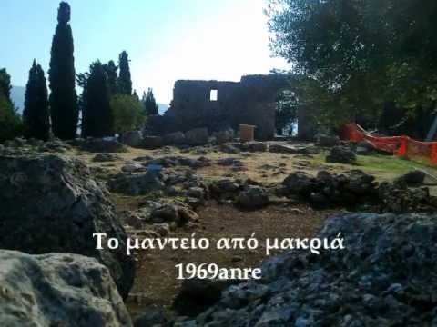 ΝΕΚΡΟΜΑΝΤΕΙΟ ΑΧΕΡΟΝΤΑ Ή ΕΦΥΡΑΣ - YouTube
