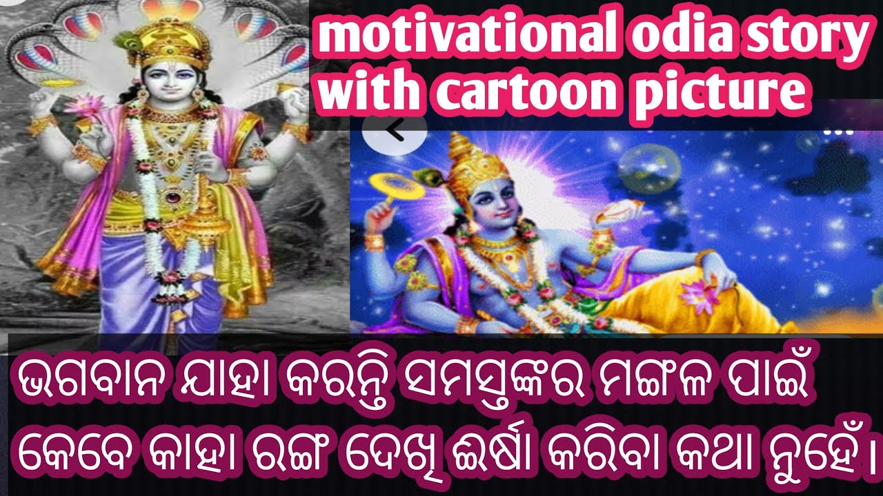 କାହାରି ରଙ୍ଗକୁ ଦେଖି ଈର୍ଷା କରିବା କଥା ନୁହେଁ||A best motivational odiya ...