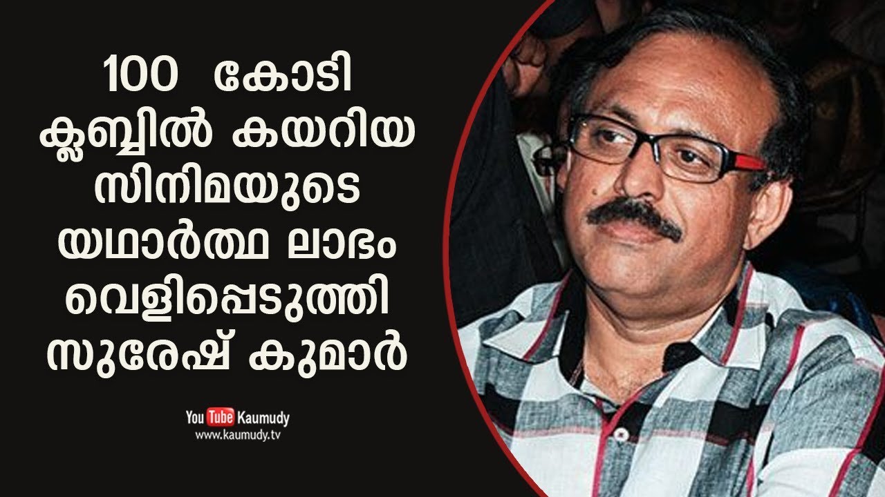 Suresh Kumar reveals the real profit from a 100-crore-club film - YouTube