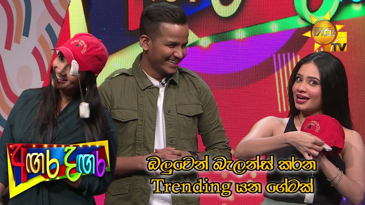 ඔලුවෙන් බැලන්ස් කරන Trending යන ගේමක්| Angara Dangara - YouTube