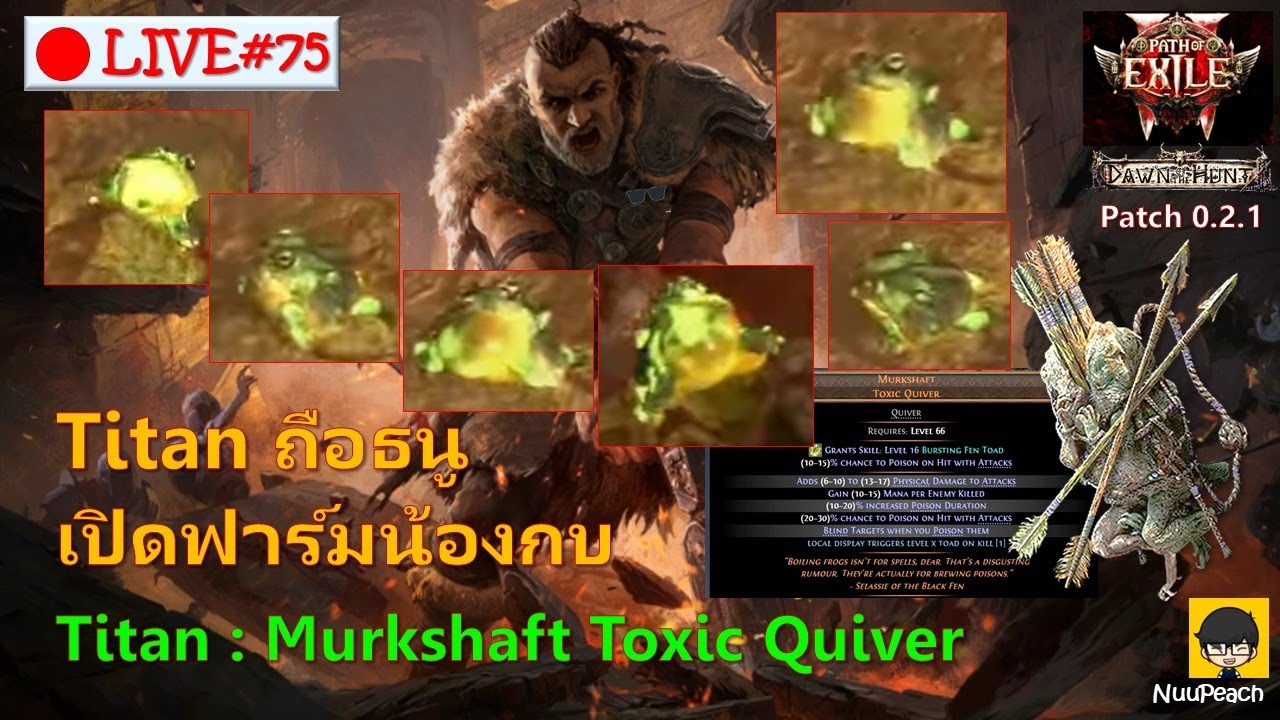 [🔴LIVE] : Titan ถือธนูเปิดฟาร์มน้องกบ - Titan Murkshaft Toxic Quiver ...