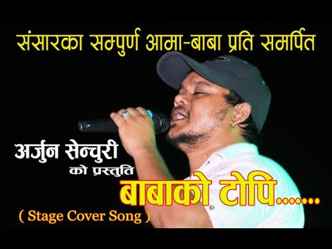 Baba Ko Topi Cover Song By Arjun Senchuri Org. By Mahesh Sewa | A Soulfoul creation by Karma ...