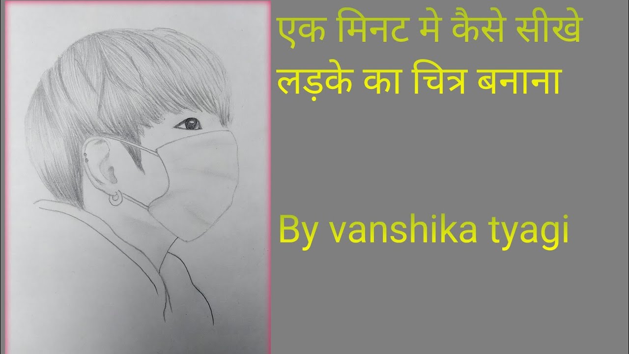 How do draw a beautiful sketch of boy in one minute? - YouTube