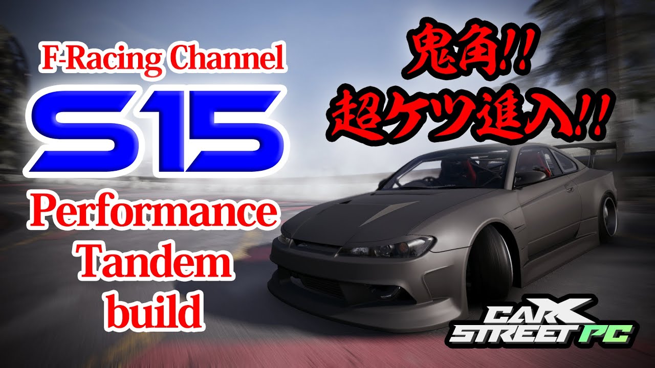 【CarX Street PC】S15 Performance & Tandem build - YouTube