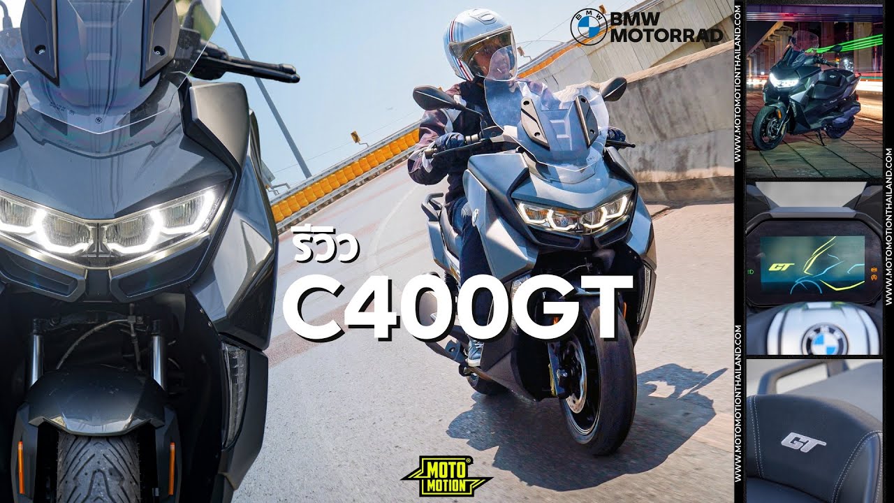 รีวิว BMW C400GT สกู๊ตเตอร์ขนาดกลางที่ใช้งานได้ทุกวัน - YouTube