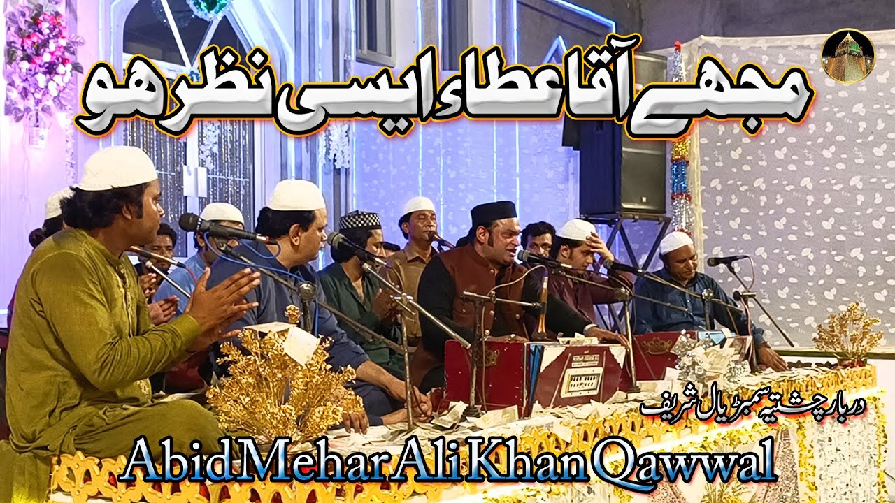 Mujhe Aaqa Ata Aisi Nazar Ho | Abid Mehr Ali Qawwal - YouTube