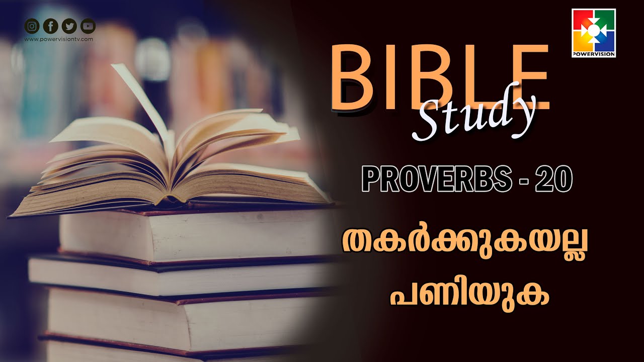 ഞങ്ങൾ ക്രിസ്തു നിമിത്തം ദോഷന്മാർ || BIBLE STUDY_PROVERBS 20 ...