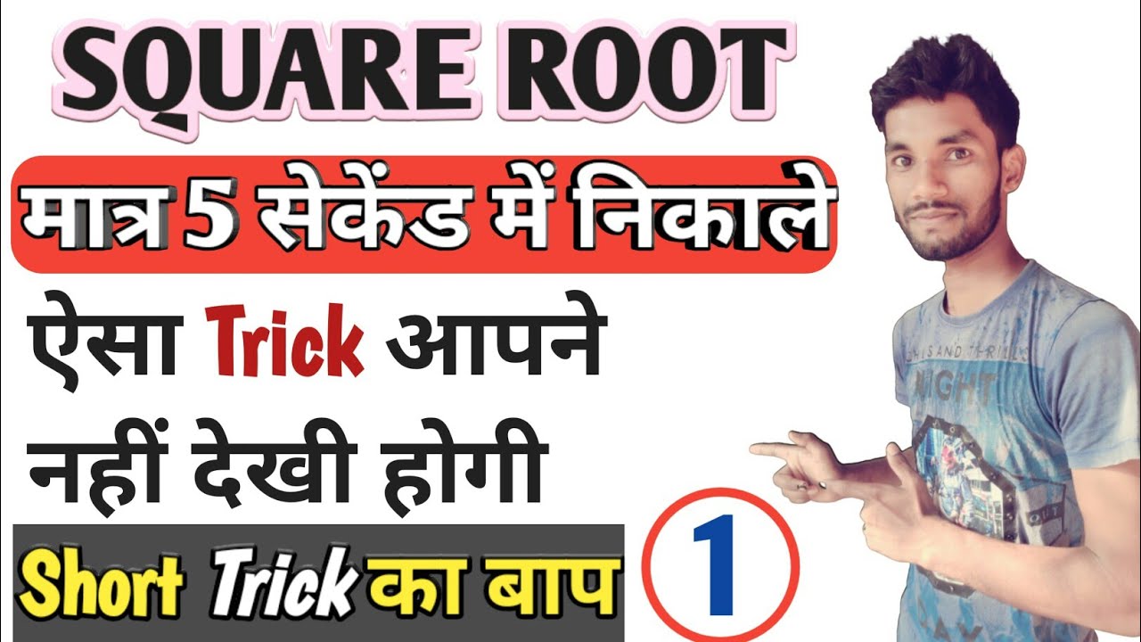Square Root Square Root Kaise Nikale Square Root Tricks square-root-square-root-kaise-nikale-square-root-tricks