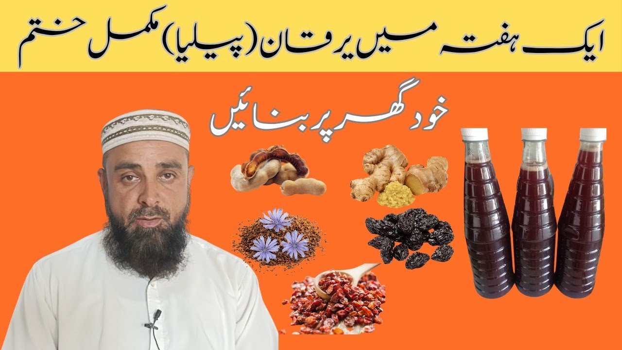 Yarqan Ka ilaj | Jaundice Symptoms Treatment | Imli Aloo Bukharay Ka ...