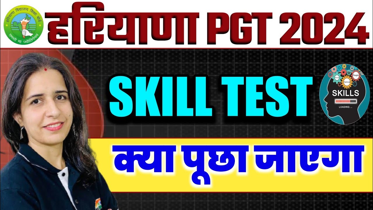 HPSC PGT 2024 SKILL TEST DATE OUT | HPSC PGT NEW NOTICE | HPSC PGT ...