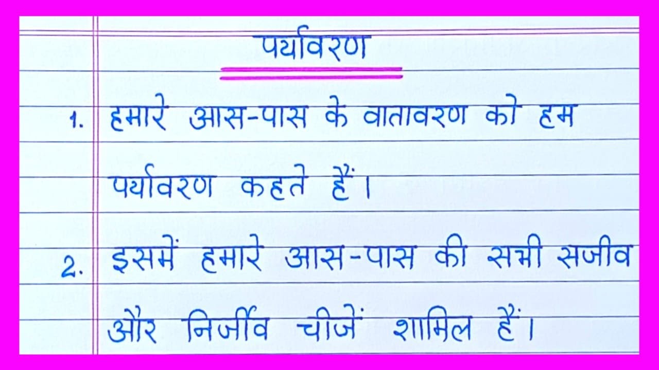 Paryavaran Par Nibandh/पर्यावरण पर निबंध/Essay On Environment in Hindi ...