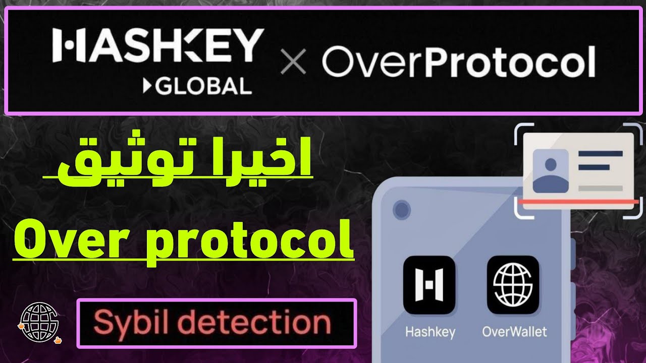 اخيرا توثيق مشروع Over Protocol طريقة سهلة و سارع لم يتبقى وقت - YouTube