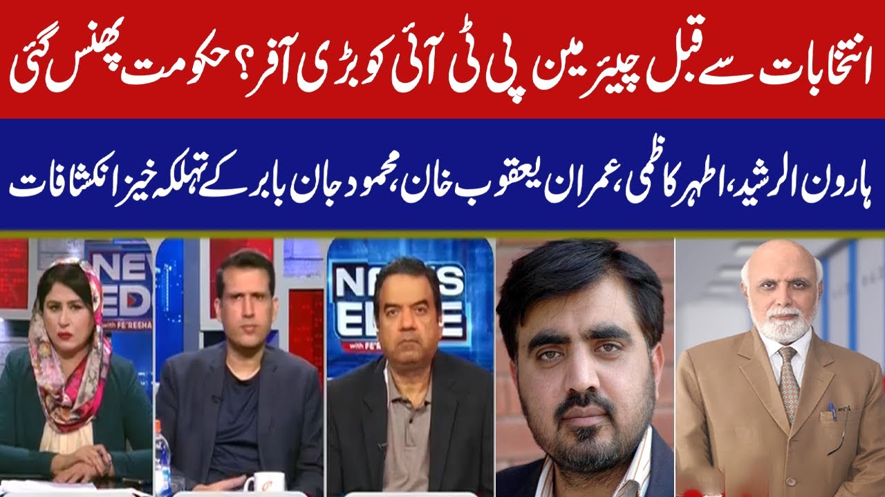 News Edge | Fareeha Idrees | Haroon ur Rasheed | Mahmood Jan Babar ...