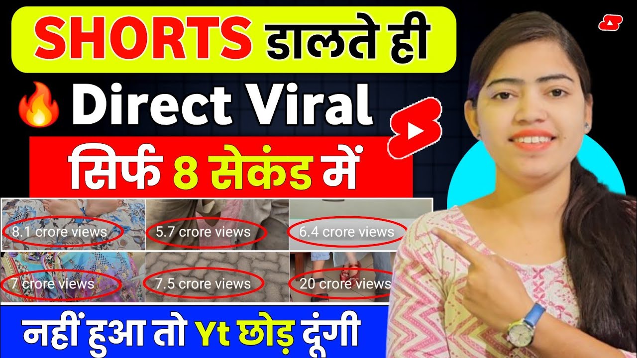 🤫 8 Sec. में Short Viral | How To Viral Short Video On Youtube | Shorts ...