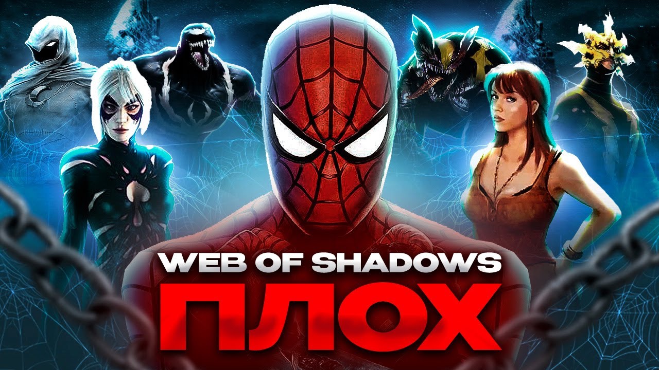 SPIDER-MAN: WEB OF SHADOWS - ПЛОХ (и вот почему) - YouTube