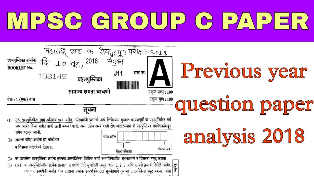 MPSC Combine Group C Previous year question paper 2018 | part 1 | mpsc ...