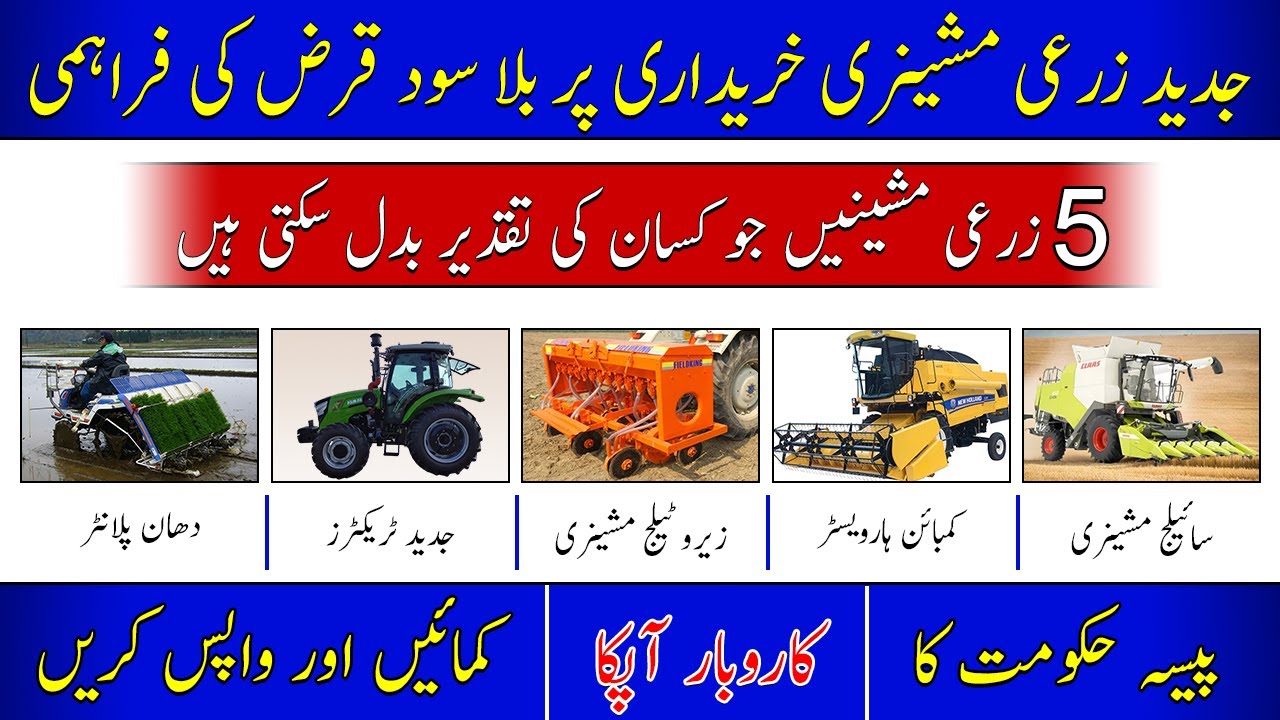 Hi tech farm mechnisation program government of the Punjab| Subsidy on ...
