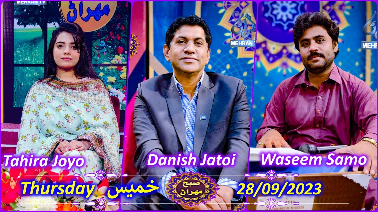 SUBH-E-MEHRAN | PART-01 | THURSDAY 28/09/2023 | Morning Show MEHRAN TV ...