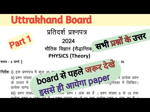 Class 12 Physics Model Paper 2024 Full Solution Part 1 || Uttrakhand ...