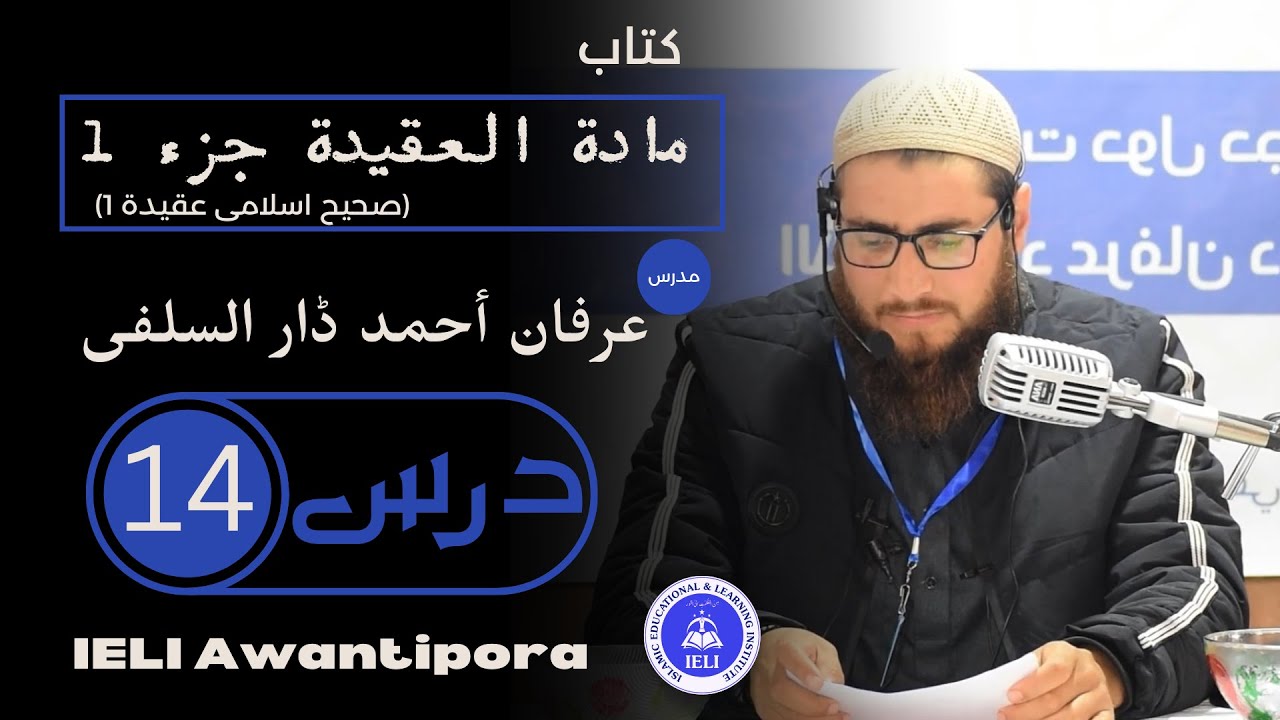 Lecture 14 | al ِAqeedah | Sahih Islami Aqeedah-1 | Br Irfan Ahmad Dar ...