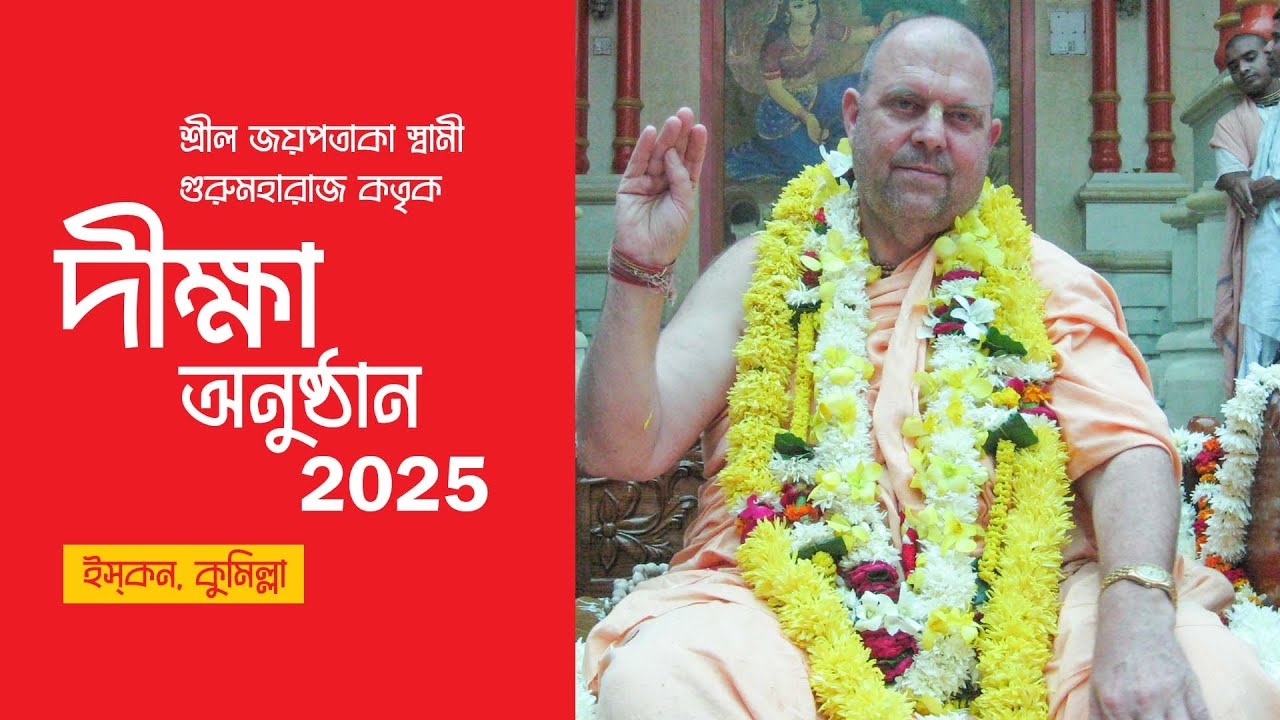 Initiation Ceremony 2025 || HH Jayapataka Swami Gurumaharaj || ISKCON ...