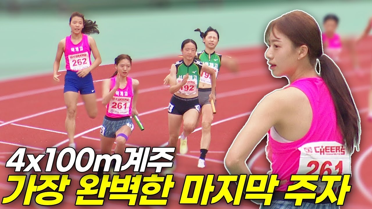 완벽한 팀웍에 정점을 찍은 완벽한 마지막주자 최윤경 유정미 김민지와 함께 육상 부흥기를 이끌 Mz세대 스타 플레이어