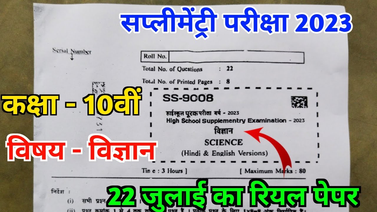 class 10th science supplementary pariksha paper || 10th science ...