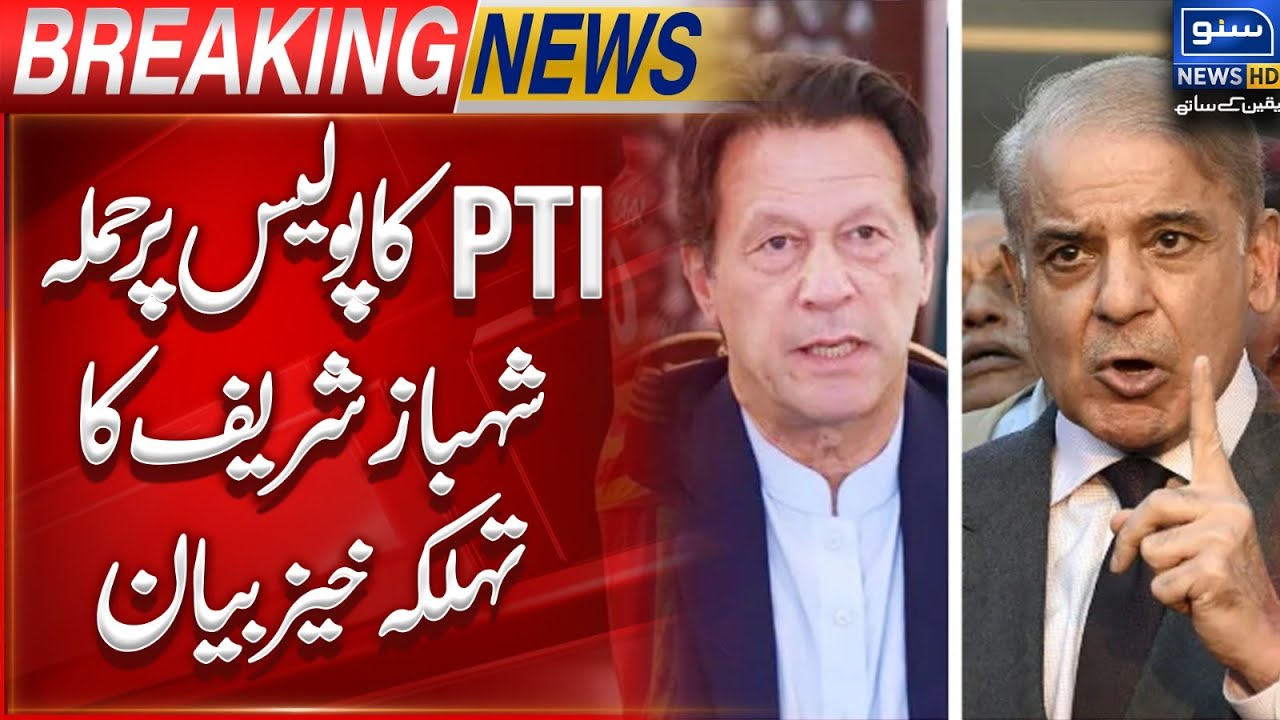 PTI Attack on Police | Shahbaz Sharif's Strong Statement | Breaking ...