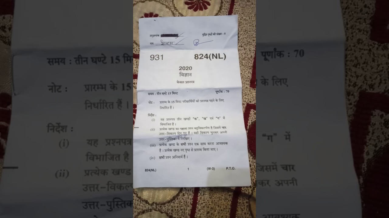 UP Board 2020 Class 10th Ka Science Ka Paper Code Number 824 nl YouTube up-board-2020-class-10th-ka-science-ka-paper-code-number-824-nl-youtube
