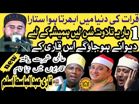 New World Most Beautifull Tilawat Quran By Qari Abdul Basit Aslam ...