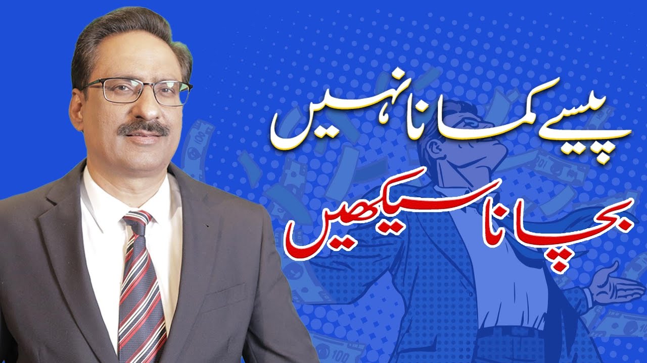 Learn To Save Money Not Earn It Javed Chaudhary SX1R YouTube Learn To Save Money Not Earn It Javed Chaudhary SX1R YouTube