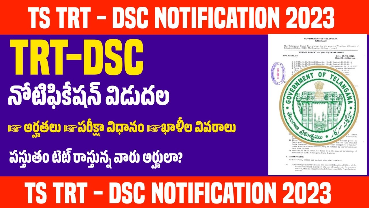 ️ TS DSC/TRT Notification 2023 l Eligibility l Exam Pattern l Selection ...