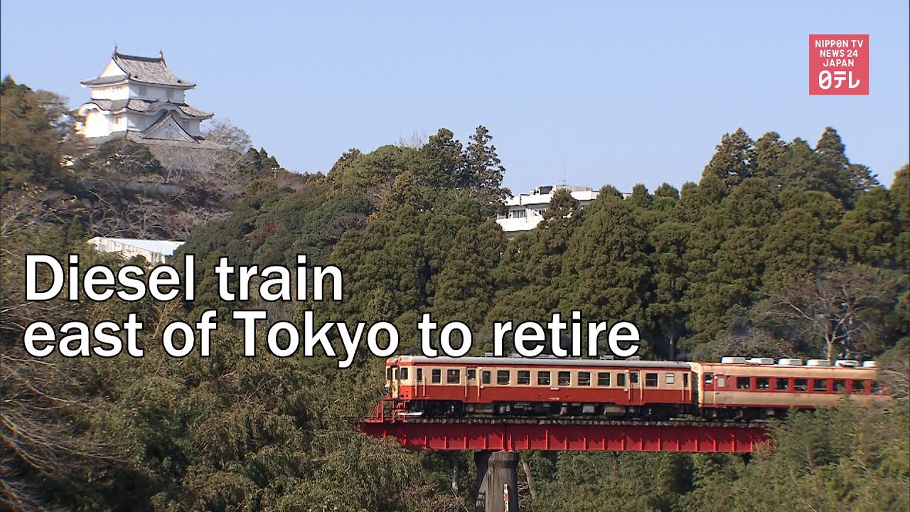 Diesel train east of Tokyo to retire - YouTube