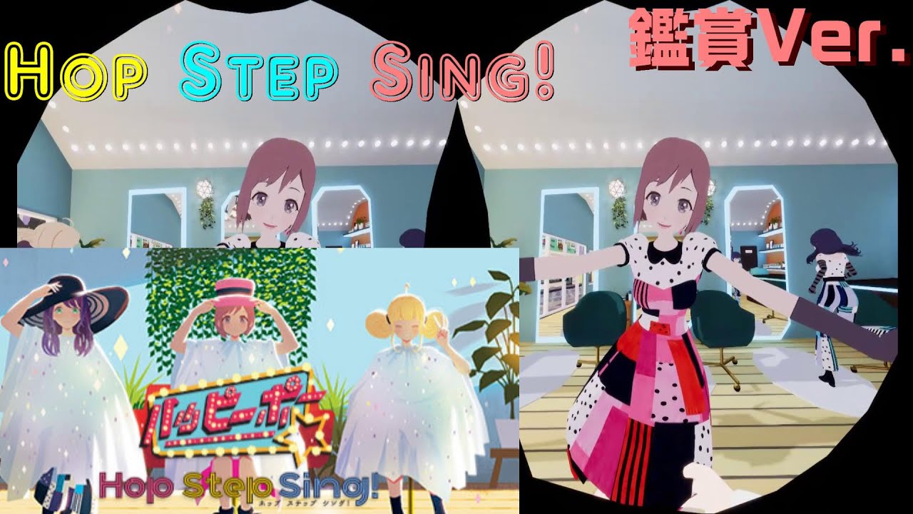 【STEAM VR】「Hop Step Sing!『ハッピーポー』」 鑑賞Ver. スマホVR用 3D動画 - YouTube