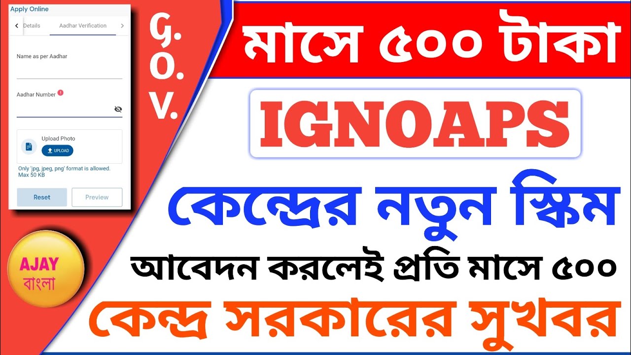 IGNOAPS New Government Scheme Online Apply in West Bengal | Per Month ...
