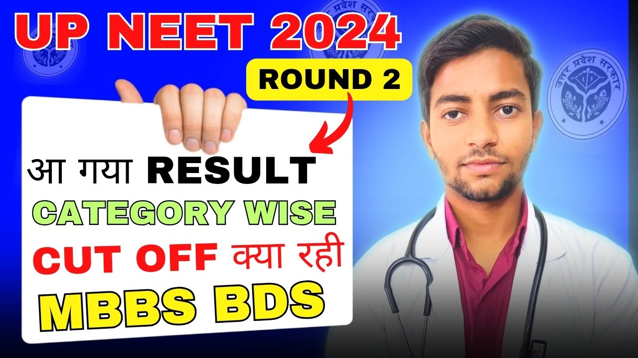 UP NEET Round 2 Result Declared🥳|How to Check|Category Wise Cut Off #upneetcutoff #upneet2024 # ...
