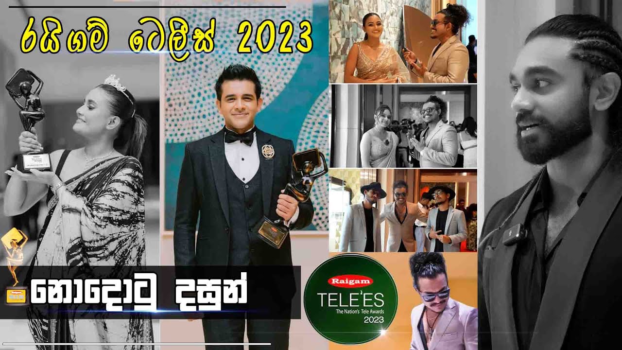 Raigam Tele’es රයිගම් ටෙලීස් 2023 නොදුටු දසුන්..⏳ - YouTube