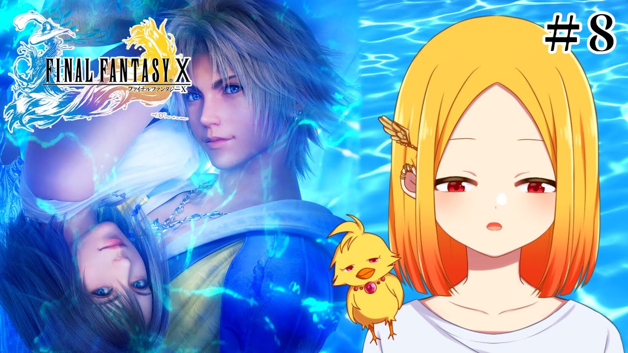 【FF10 #8 ※ネタバレ注意】老師の真実を知り、反逆者と言われて…【鳥路ちゅん/Vtuber】 - YouTube