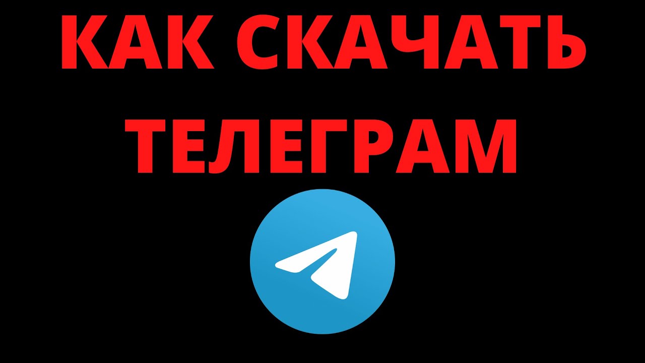 Как скачать установить телеграмм на телефон Youtube