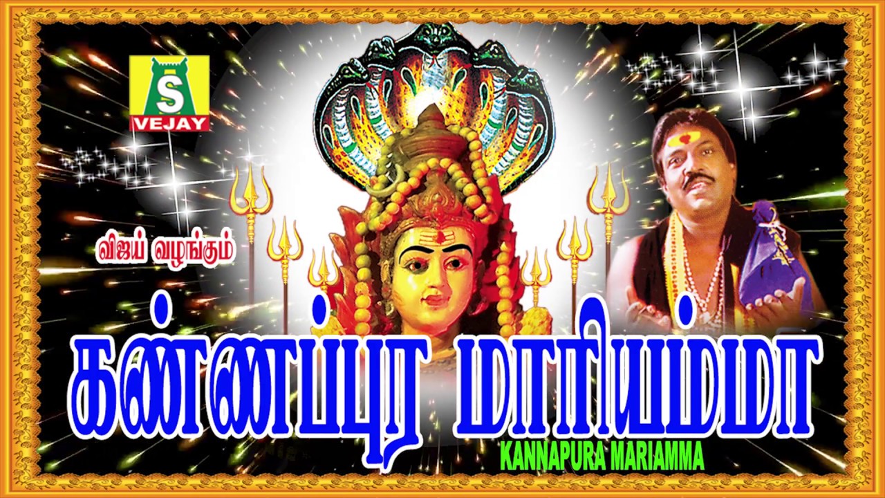KANNAPURA MARIAMMA | Pushpavanam Kuppusamy | Amman Songs - YouTube